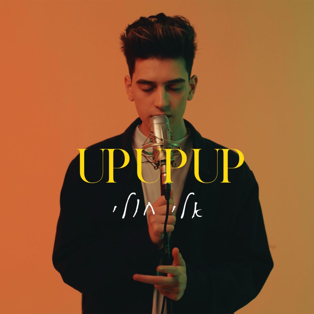 אלי חולי, Up Up Up,