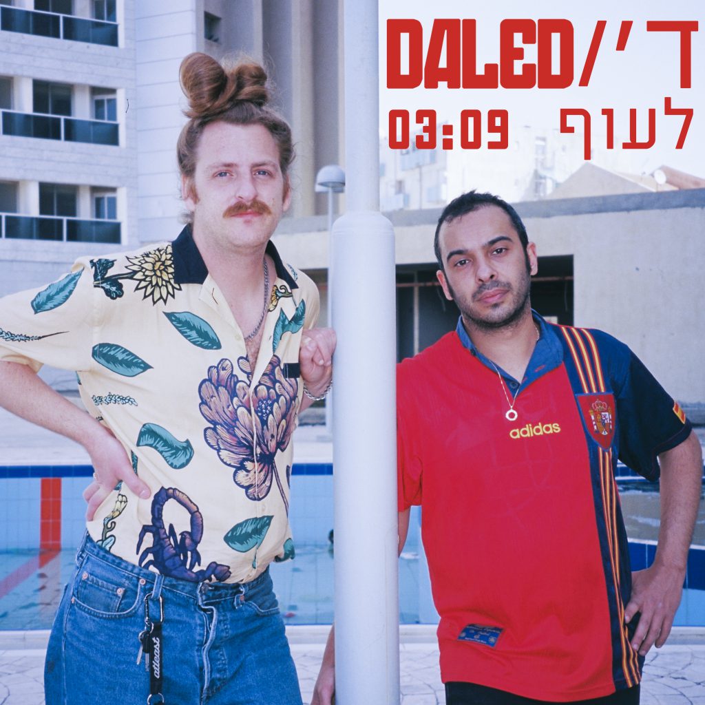 ד', Daled, לעוף,